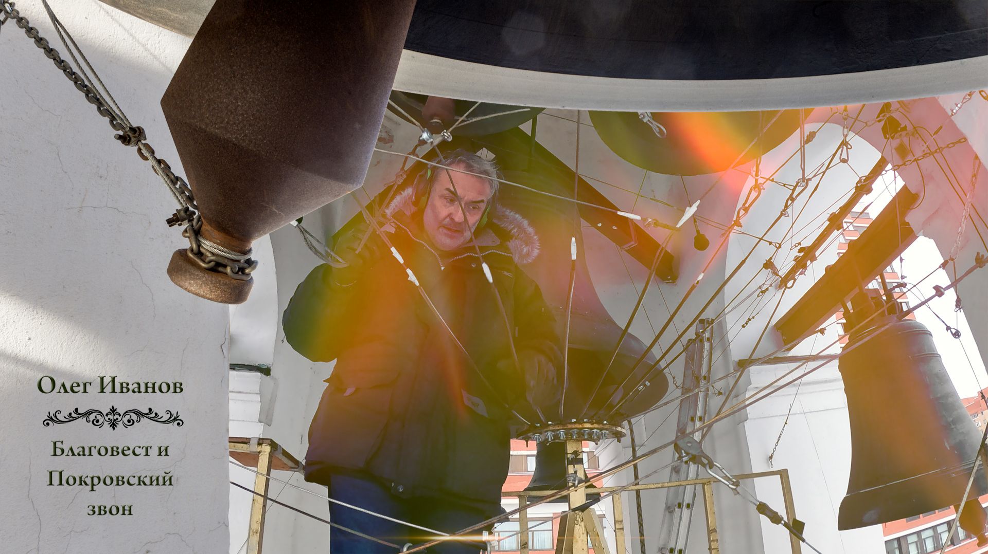 Олег Иванов, благовест и Покровский звон. Концерт звонов в Рождество Христово, 07.01.2025