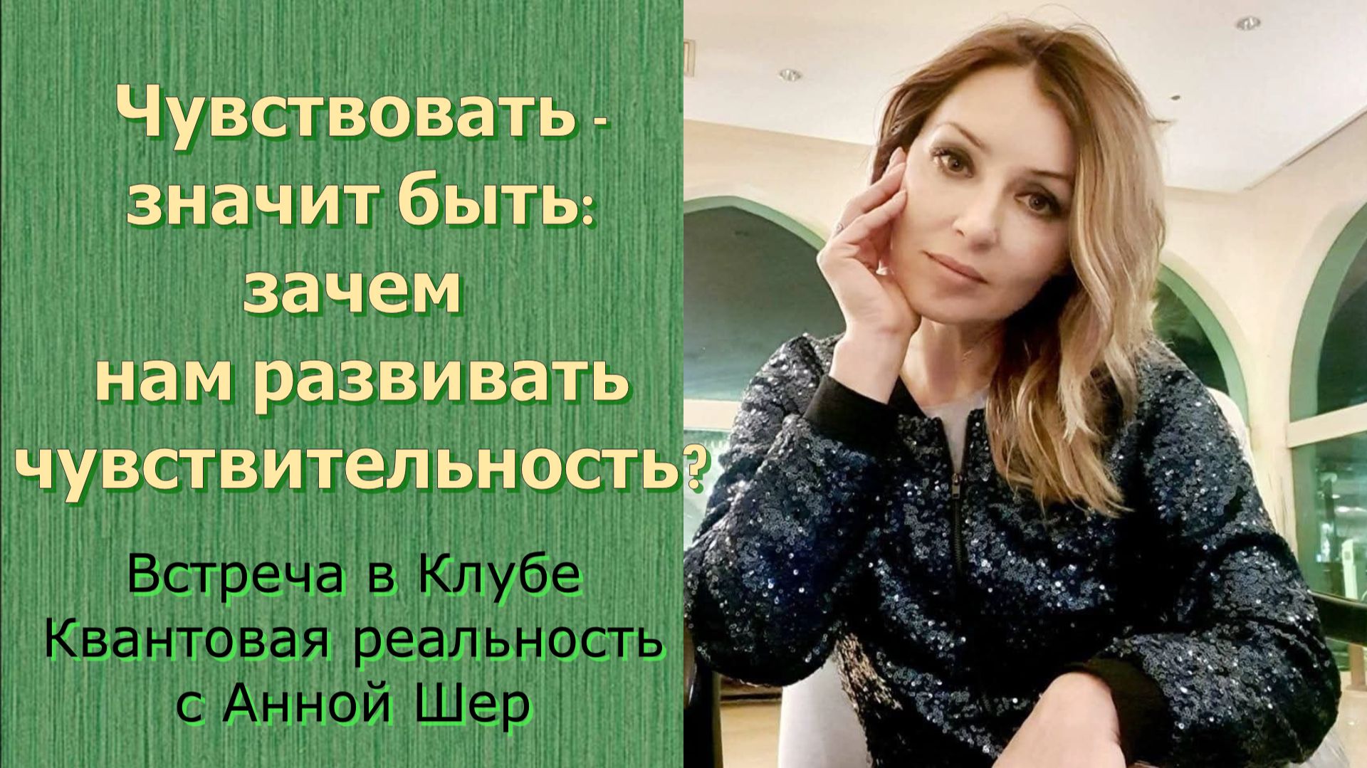 Чувствовать — значит быть зачем нам развивать чувствительность