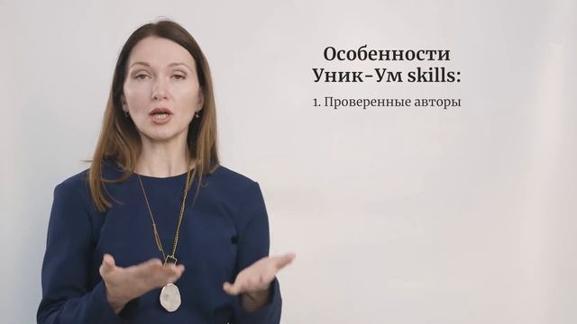 образовательная платформа Уник-Ум skills