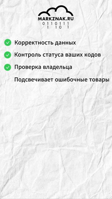 УПД Ozon/WB: Маркировка Честный ЗНАК без ошибок!