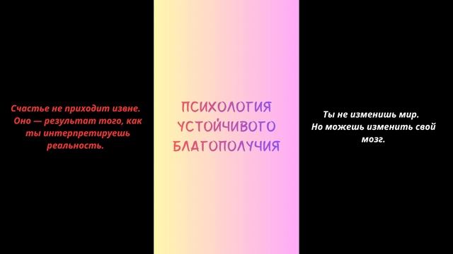 Аудиокнига «Психология устойчивого благополучия»