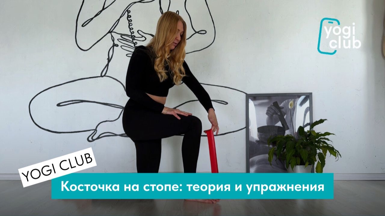 Косточка на стопе: теория и упражнения