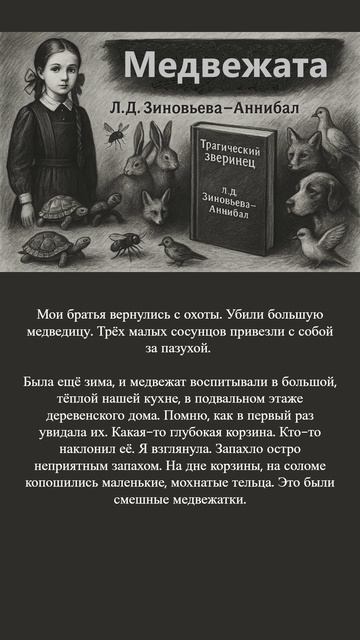 Медвежата. Л.Д. Зиновьева-Аннибал