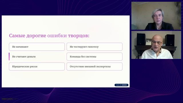Вебинар "Предпринимательское мышление творческих людей. Как монетизировать свои идеи"