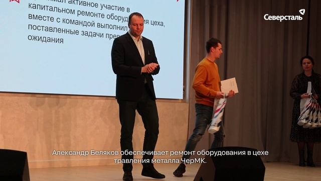 Сотрудников «Северстали» отметили в честь Всемирного дня качества