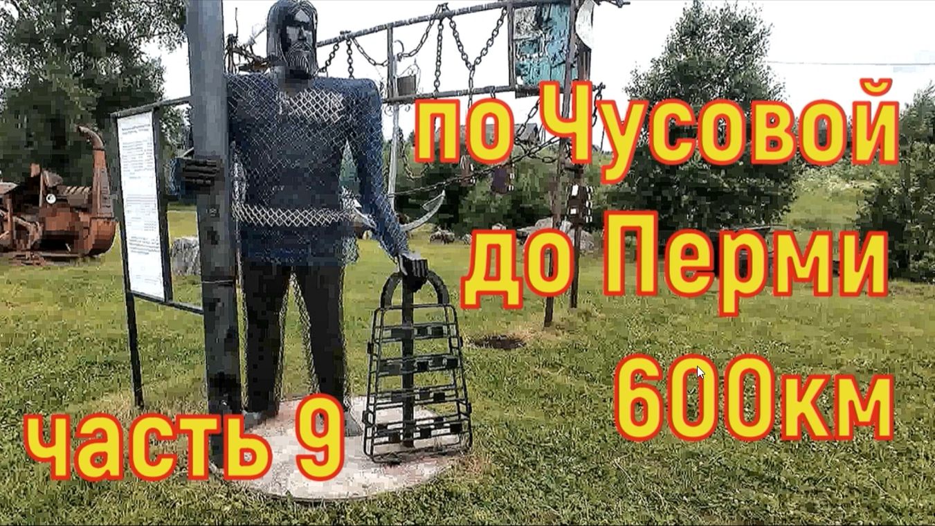 Сплав по Чусовой 600км до Перми часть 9