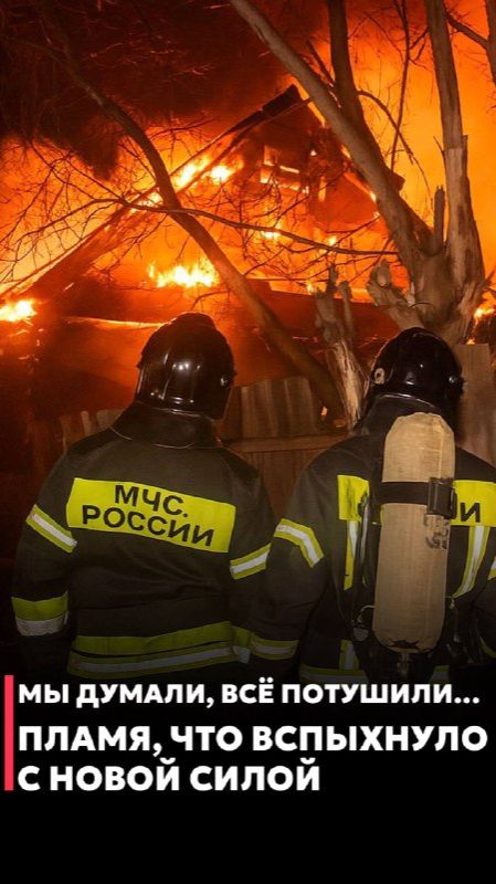 🚨 «Мы думали, всё потушили…» — пламя, что вспыхнуло с новой силой