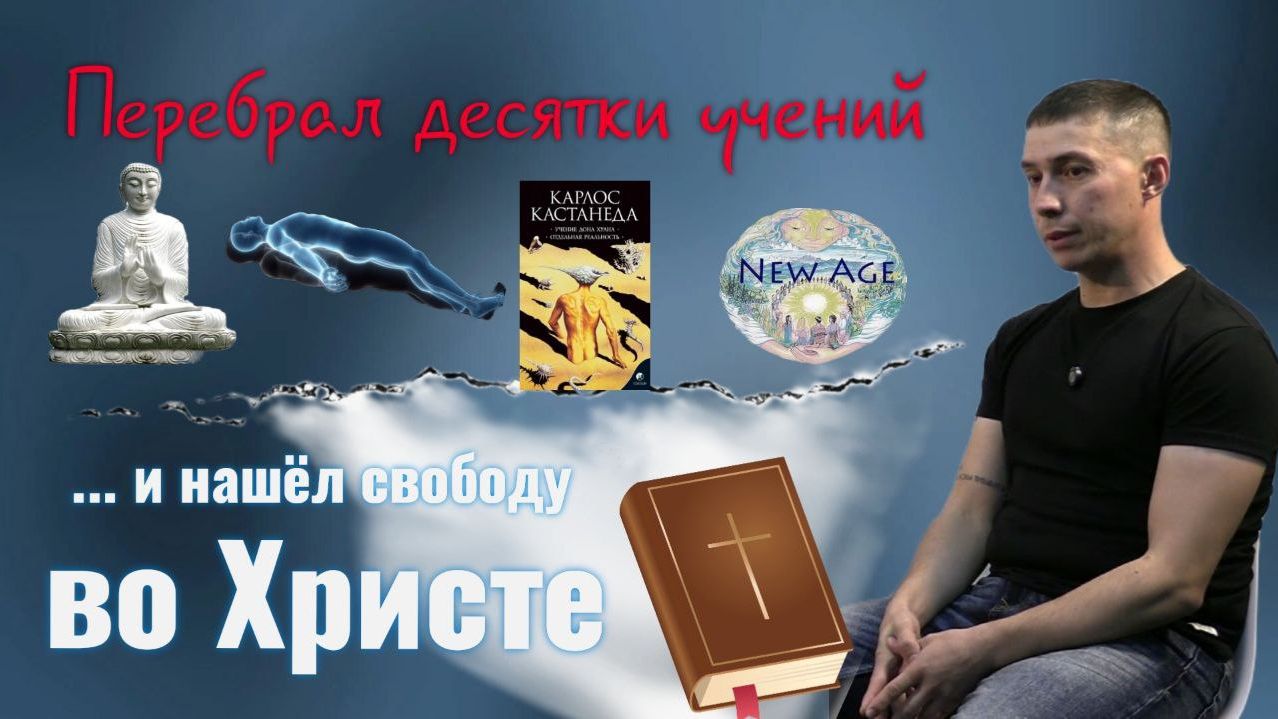 Свидетельство Марселя: путь к истине