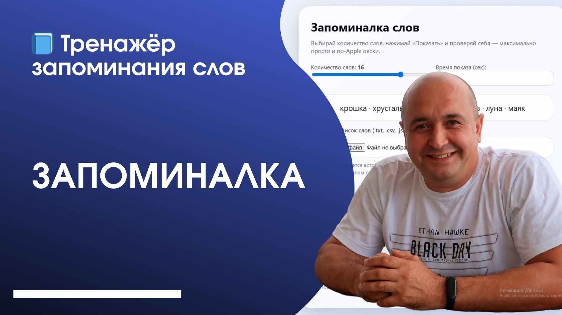 📘 Тренажёр запоминания слов — Запоминалка