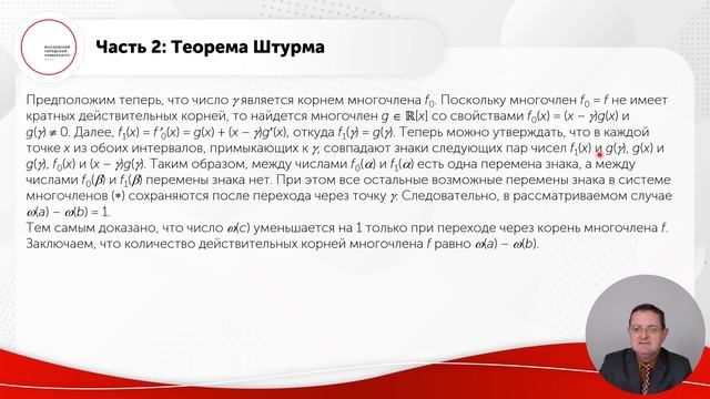 Отделение действительных корней многочлена.