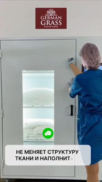 Озонирование готовых изделий German Grass. Идеальная чистота и забота о здоровье потребителей