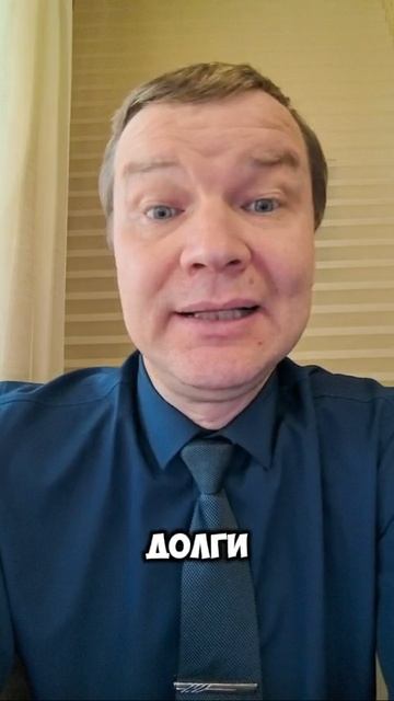 🎯 Долги передаются по наследству. Даже если вы не знали об этом