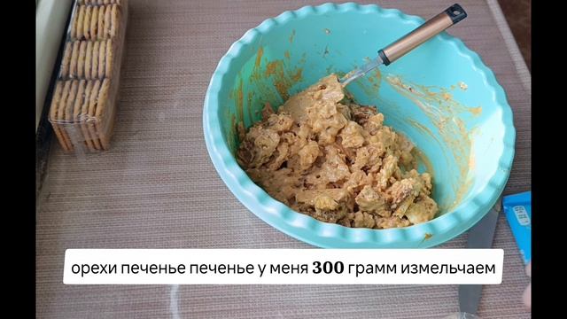 ГОТОВИМ ИЗ ПЕЧЕНЬЯ! ТОРТ БЕЗ ВЫПЕЧКИ С АРАХАСОМ И С ШОКОЛАДОМ! #НАДЬЯНА #рецептыотнадьяны #торт