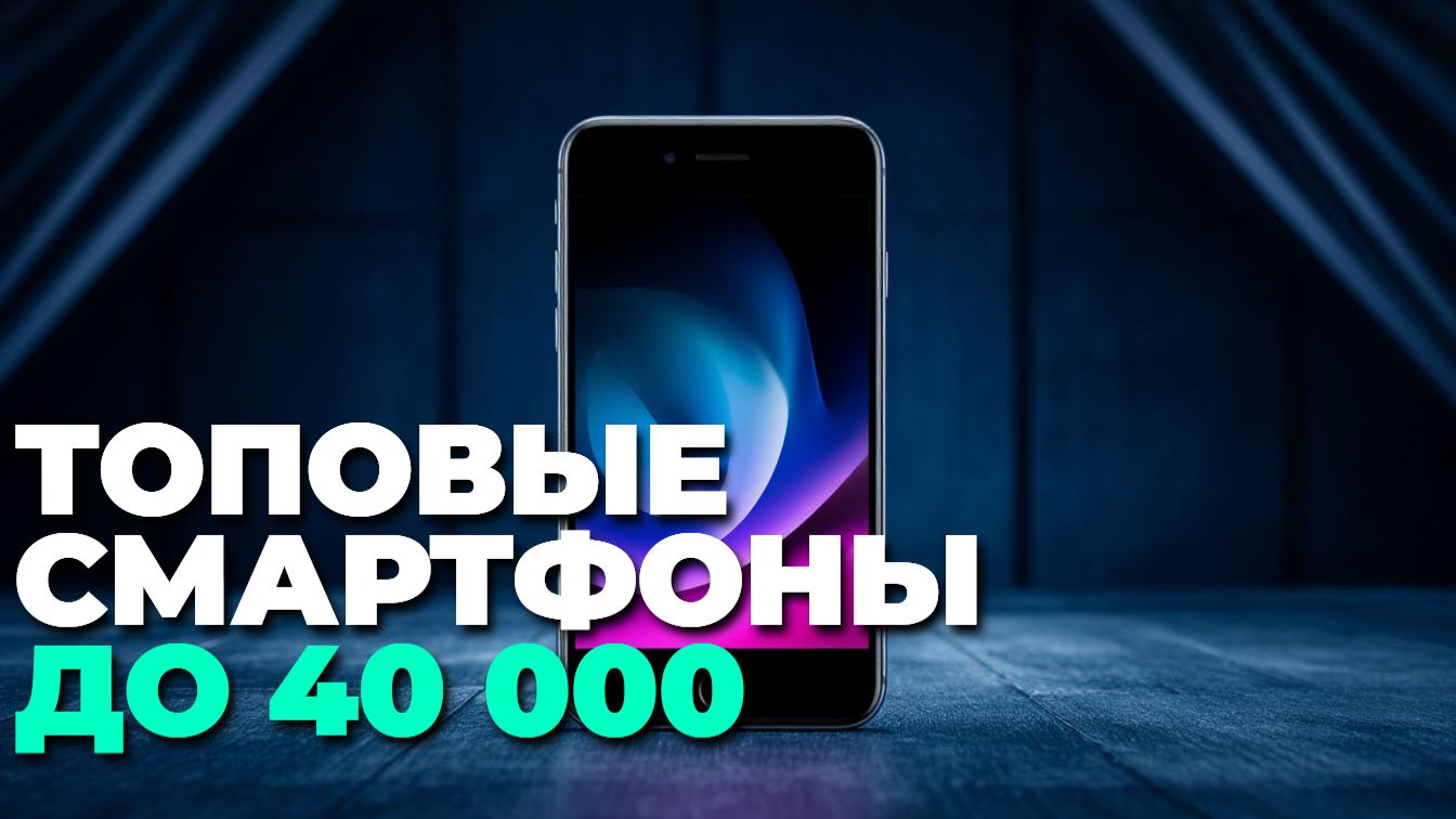 Лучшие смартфоны 2025: топ 7 гаджетов года