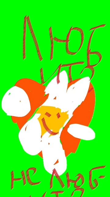 гадание на ромашке любит не любит 🔥🥰🙄