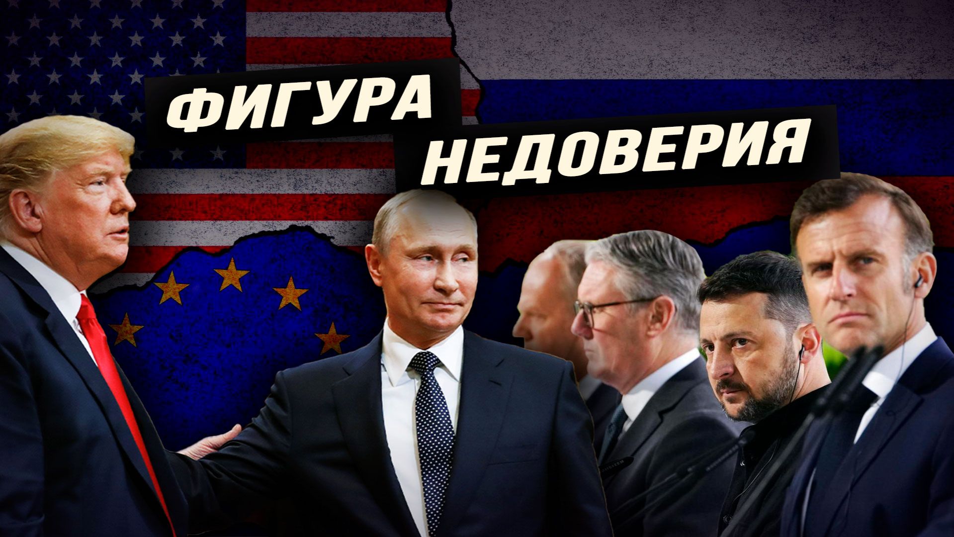 Почему мирный план США изначально был обречён на провал. Илья Титов