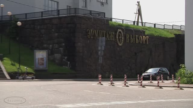 г. Выборг (6) Эрмитаж