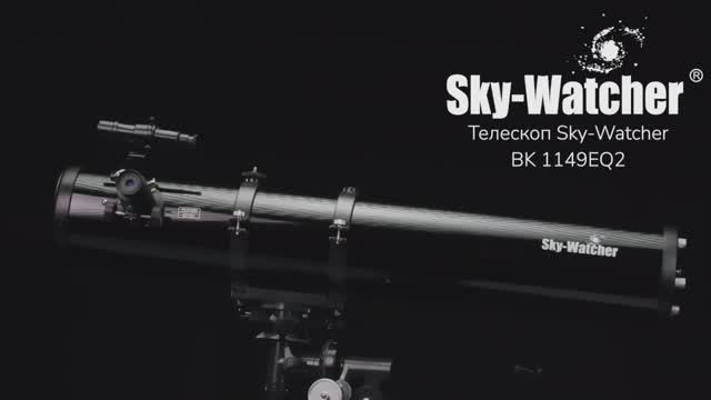 Телескоп Sky-Watcher BK 1149EQ2 | Sky-Watcher – имиджевое видео