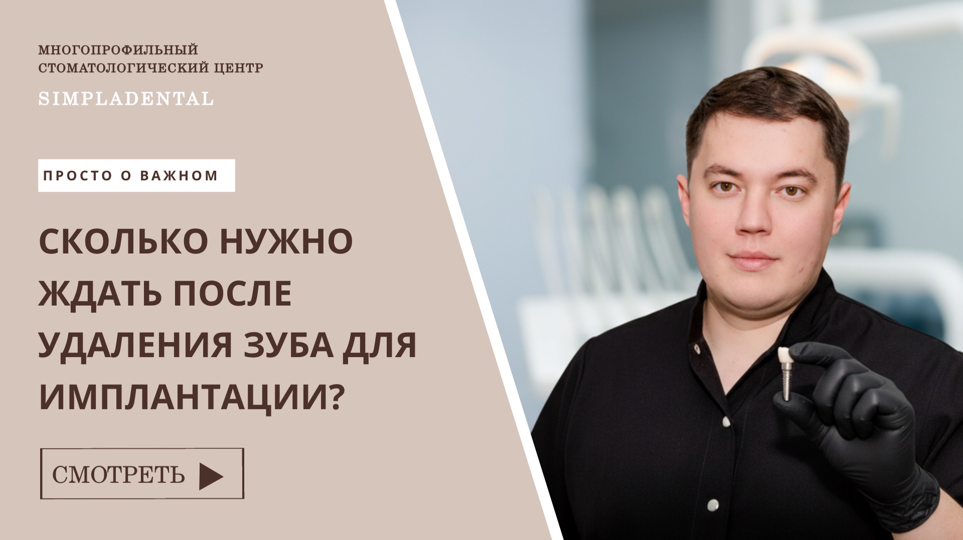 Сколько нужно ждать после удаления зуба для имплантации?