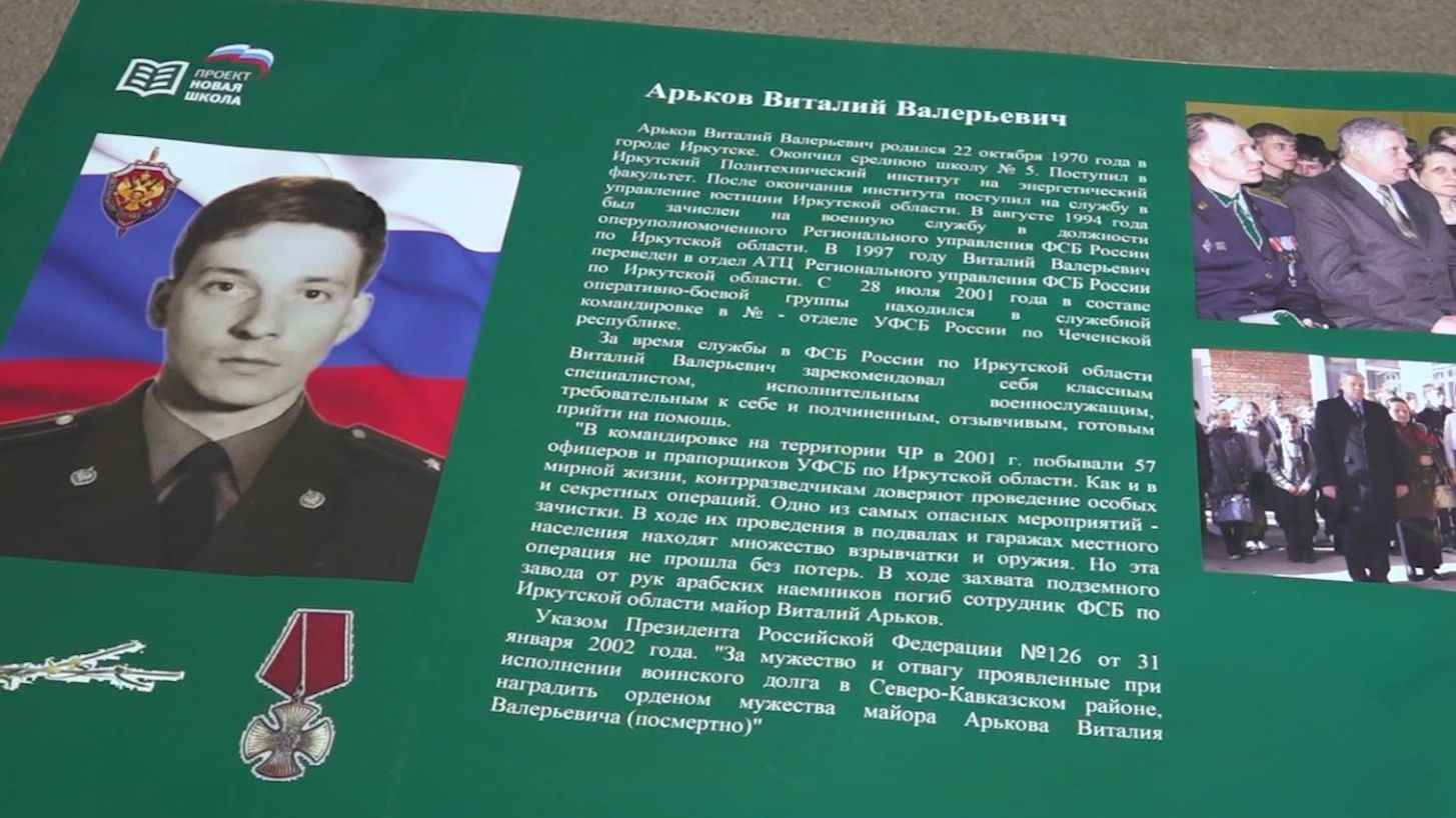 Парта Героя: Арьков Виталий Валерьевич (1970–2001)