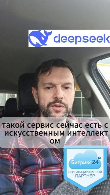 HTML форматирование для Битрикс24 с DeepSeek