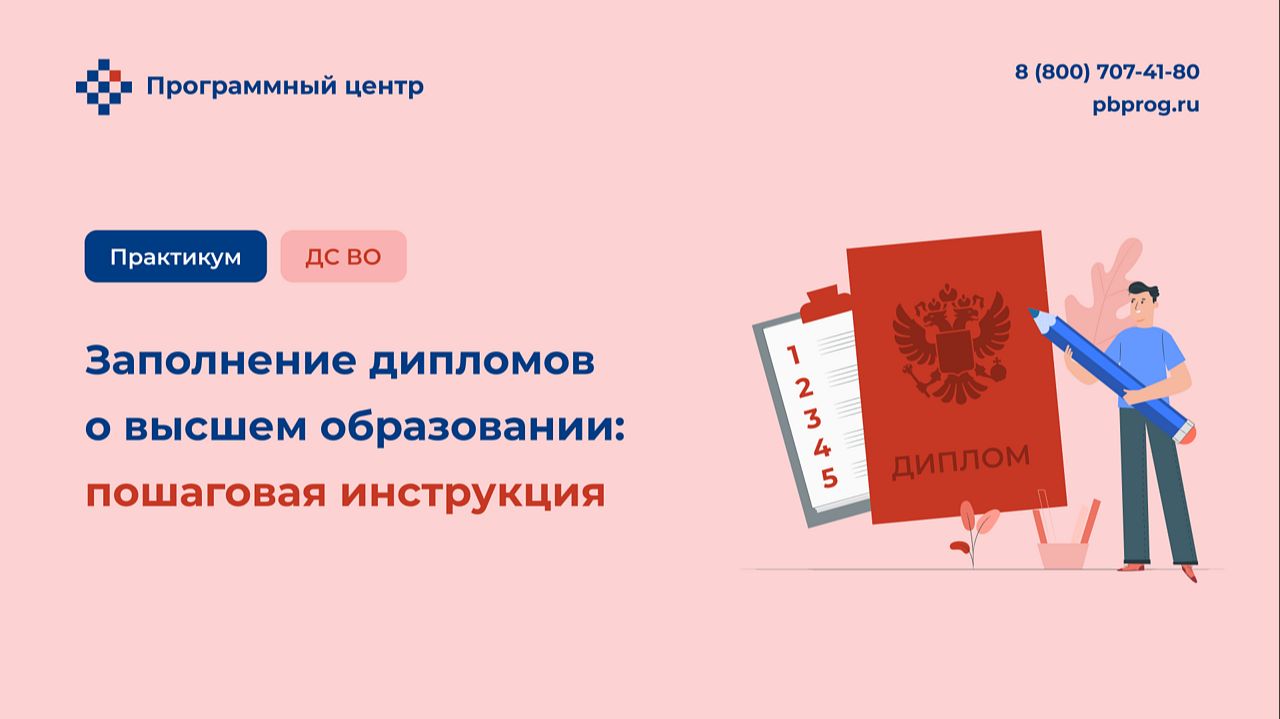 Заполнение дипломов о высшем образовании: пошаговая инструкция