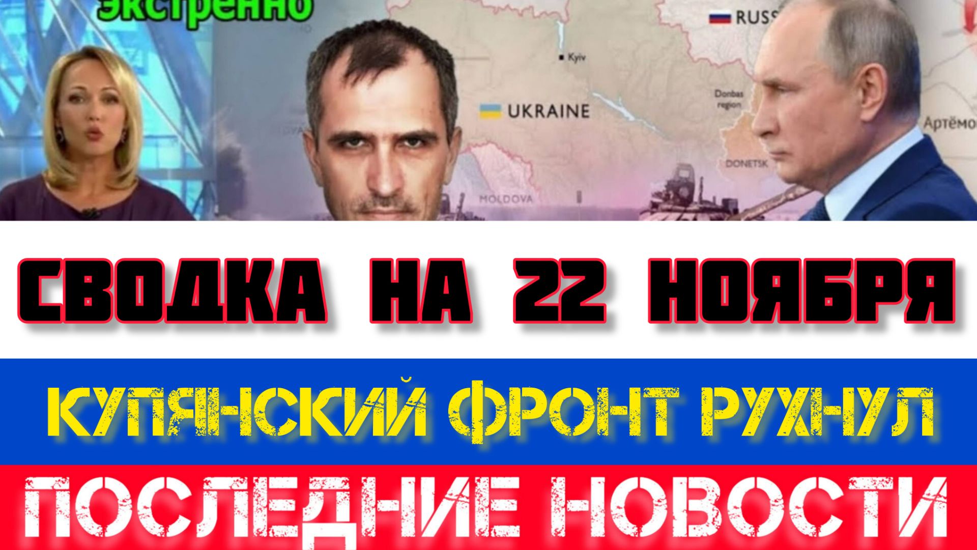 СВОДКА БОЕВЫХ ДЕЙСТВИЙ НА 22 НОЯБРЯ, КАРТА СВО, НОВОСТИ, СВО НА УКРАИНЕ ВОЙНА 2025 ЮРИЙ ПОДОЛЯКА