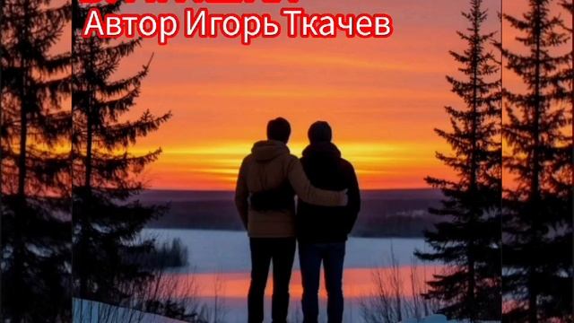 Песни. БРАТИШКИ