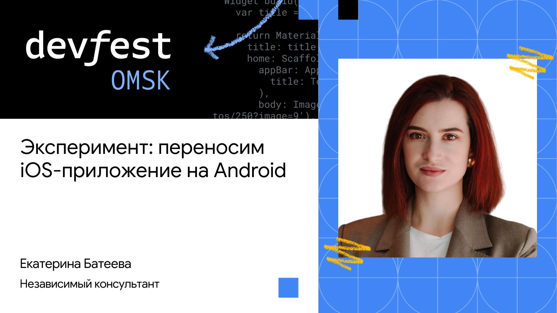 Эксперимент: переносим iOS-приложение на Android | Екатерина Батеева