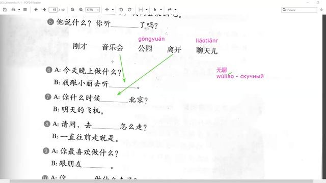 HSK3 урок 6 учебник до конца