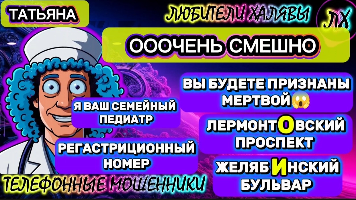 🎉 ТАТЬЯНА. ОЧЕНЬ СМЕШНОЙ ЗВОНОК | ТЕЛЕФОННЫЕ МОШЕННИКИ