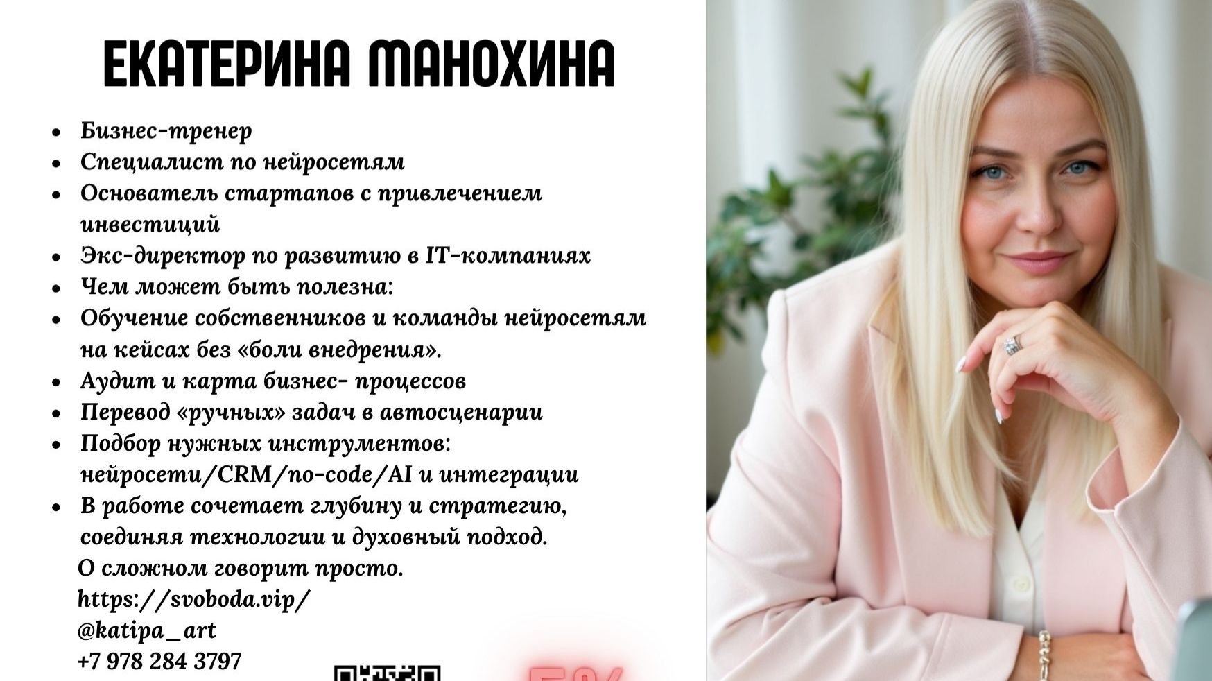 Екатерина Манохина.Форум 10.0 — «Точка взлета: полет в современных реалиях»