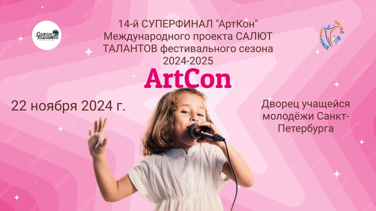 ЦЕРЕМОНИЯ НАГРАЖДЕНИЯ №1 АртКон(ДУМ)-14-й СУПЕРФИНАЛ проекта САЛЮТ ТАЛАНТОВ (22.11.25)