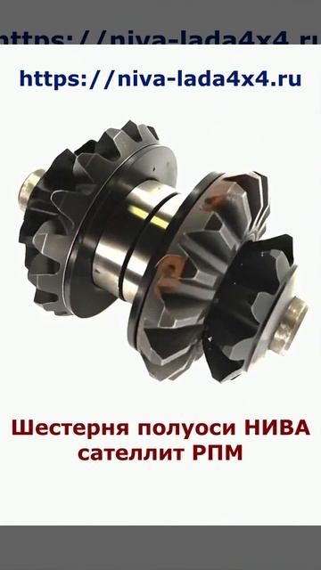 Шестерня полуоси НИВА сателлит РПМ