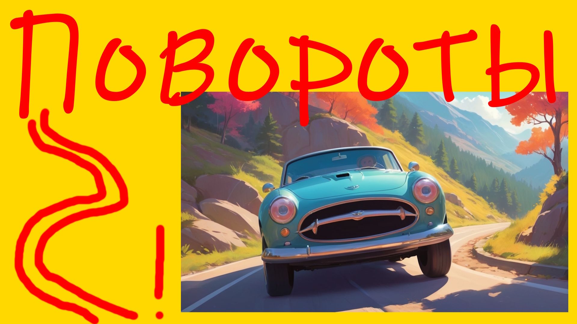 Блюз, блюз рок, рок, поп. Повороты.