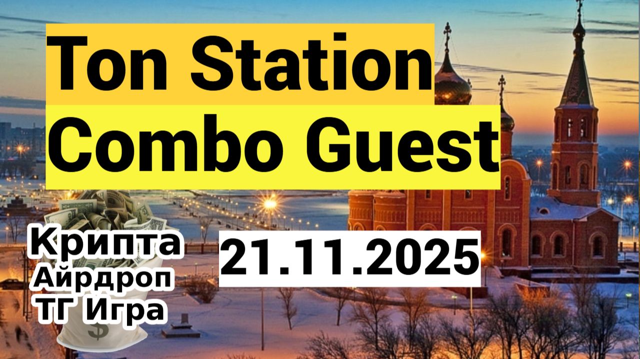 Ton Station Combo Quest 21.11.25