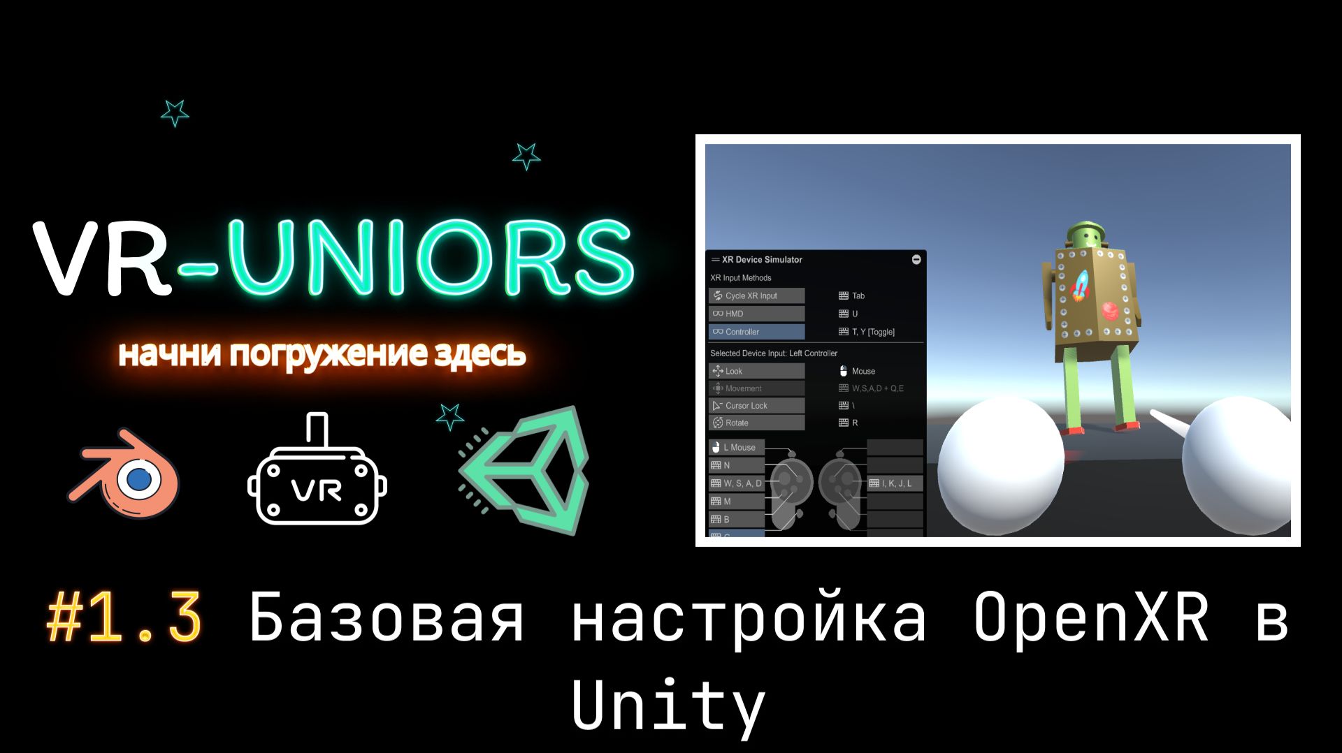 VR-Uniors. #1.3 Настраиваем OpenXR в Unity | Setup OpenXR in Unity