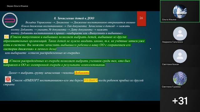 вебинар по работе в системах СГО и Е-Услуг октябрь 2024