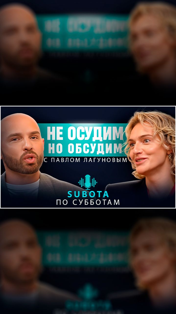 "Не Осудим,но Обсудим"с Павлом Лагуновым:обсуждаем луки звезд! #стилист #обсуждение #музтв #жара