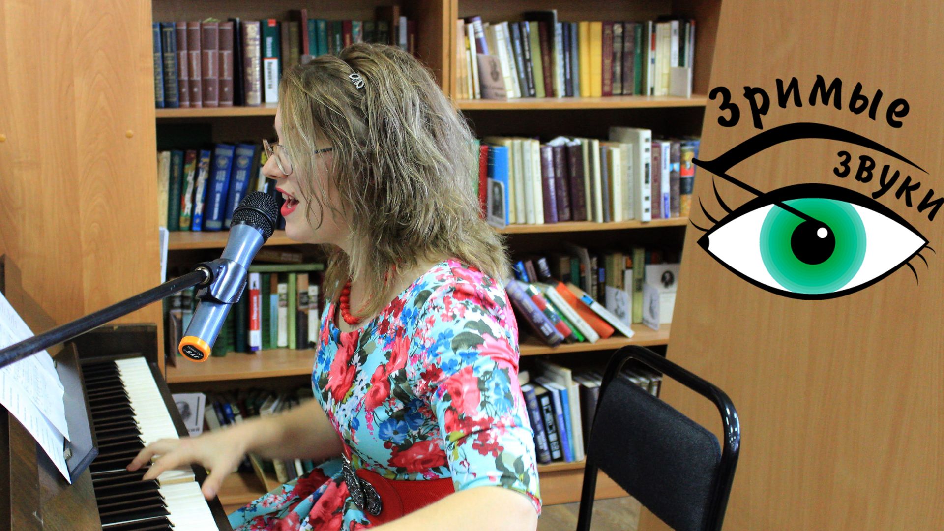 Концерт "Зримые звуки" ЦЕЛЫЙ 16 ноября 2018