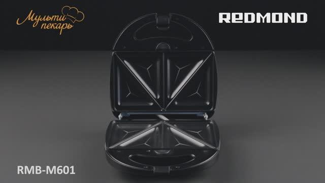 Мультипекарь REDMOND RMB-M601 - домашняя выпечка на любой вкус!