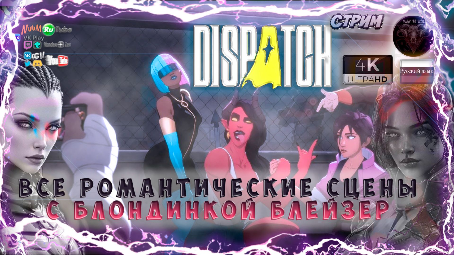 Dispatch ❤ Все романтические сцены с блондинкой Блейзере  ❤ [4K] #RitorPlay