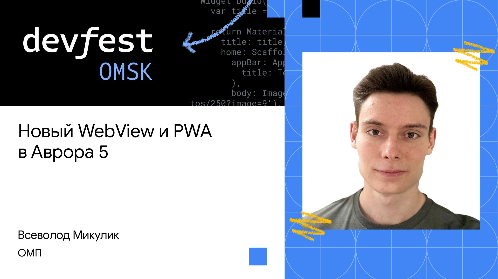 Новый WebView и PWA в Аврора 5 | Всеволод Микулик