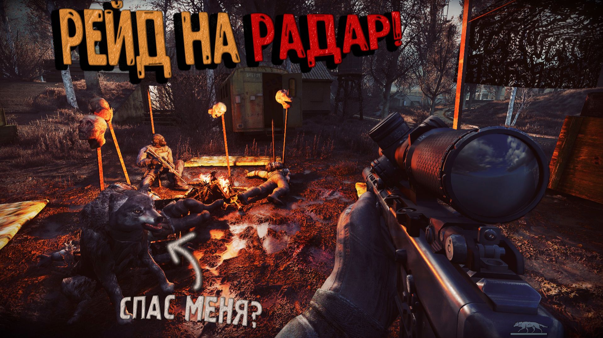 ЗАБЛУДИЛСЯ В Х-19? ШТУРМА РАДАРА! ВЫБИЛ Жирный ЛУТ! Путь Ворона #34 Прохождение Anomaly GAMMA 0.9.4