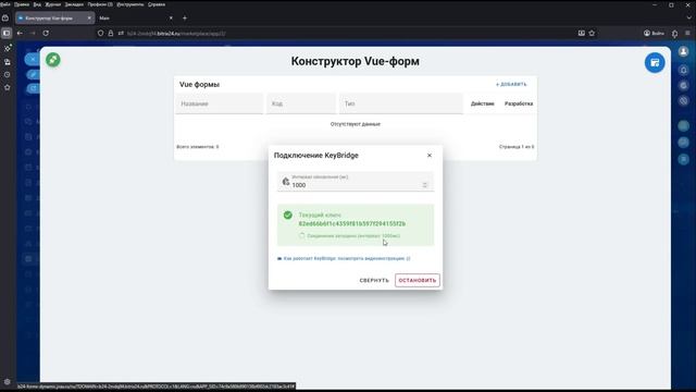 Битрикс24. Конструктор Vue-форм. 11 KeyBridge: Обмен данными (IDE c REST API Bitrix24)
