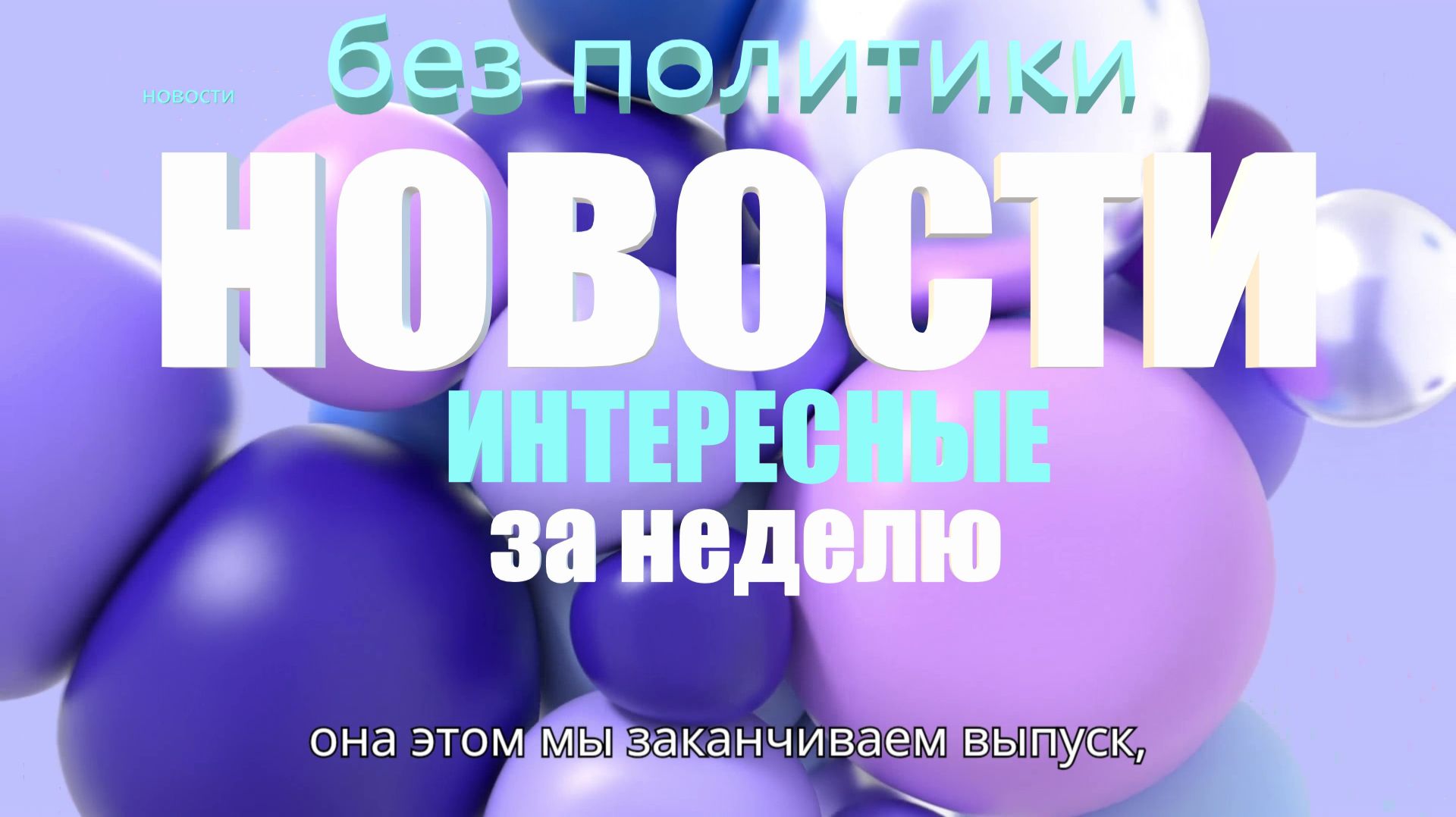 Интересные новости за неделю !!! Беременна девятью #новости #интересно #развлечения