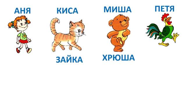 Упражнение № 1  Идет