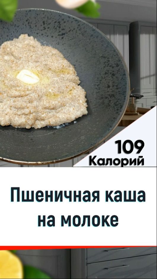 Пшеничная каша на молоке - рецепт вкусной каши в мультиварке