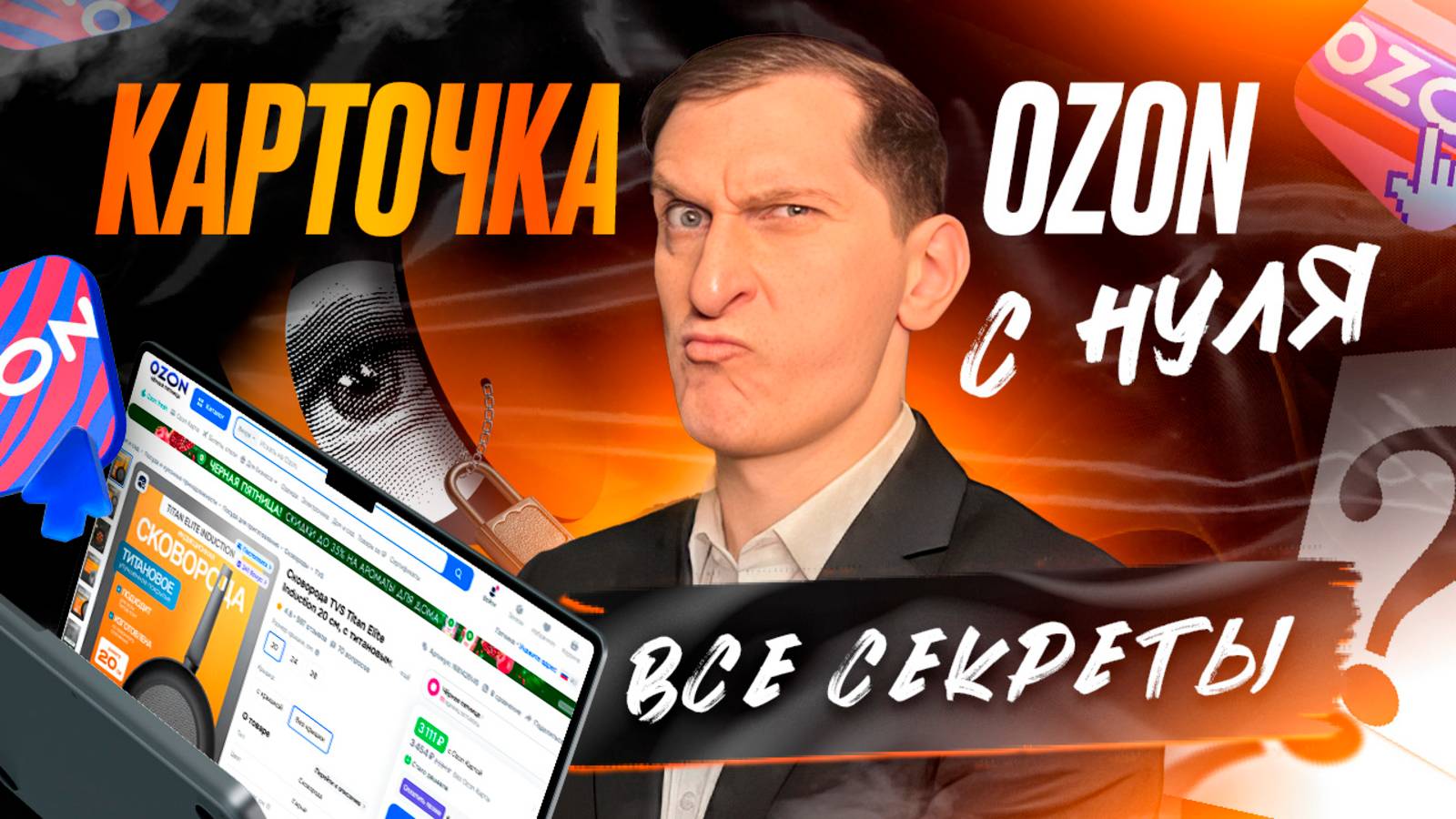 🎯 Как сделать карточку товара ОЗОН, которая выйдет в ТОП: пошаговый разбор с реальными примерами