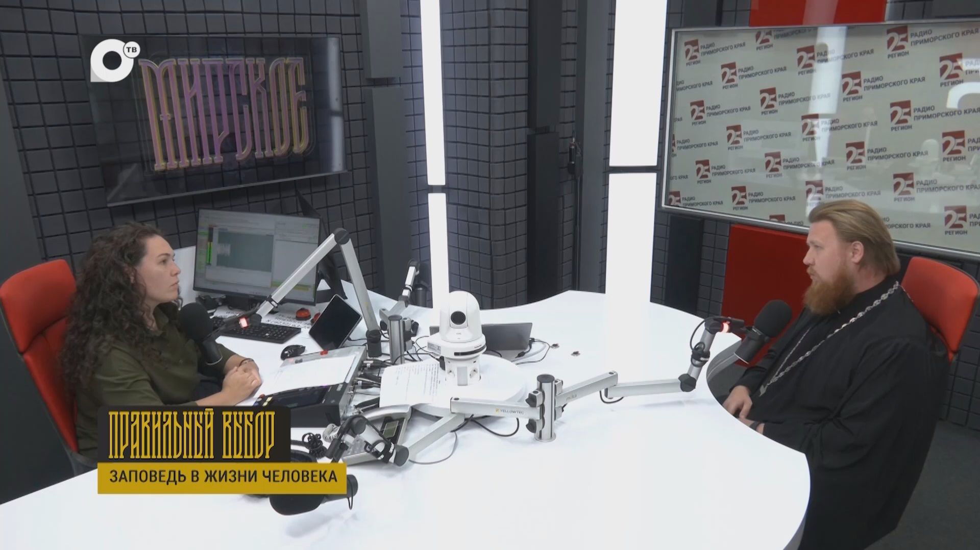 Мирское / Заповедь в жизни человека / 22.11.25